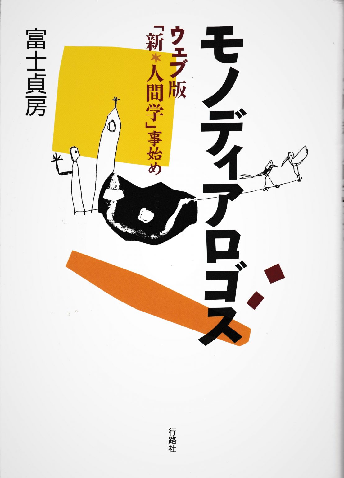 文献学と書誌学 | 佐々木孝 モノディアロゴス / MONODIÁLOGOS